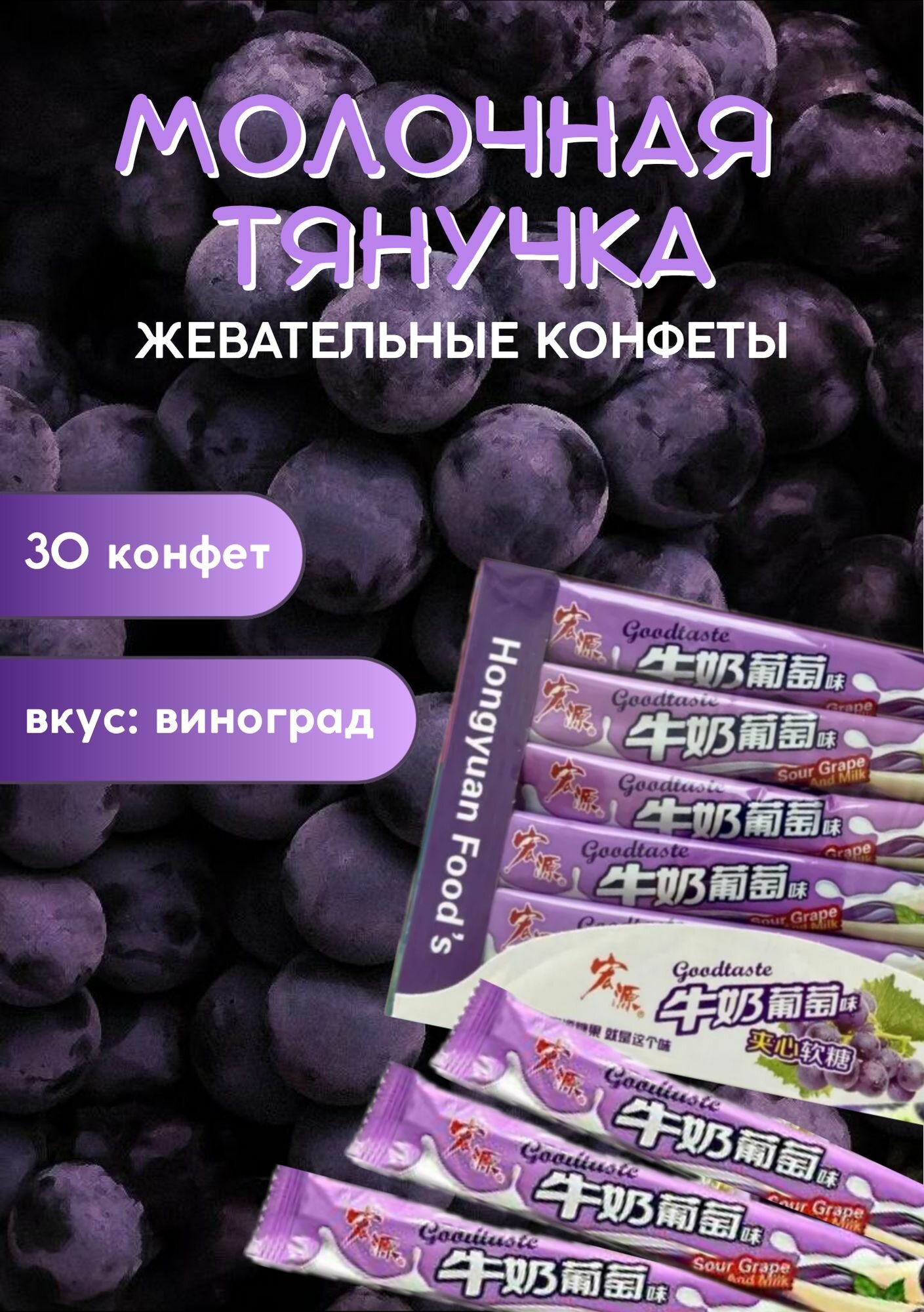 Конфеты мармеладные со вкусом виноград 13г*30 шт