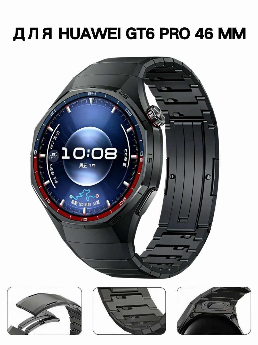 Титановый ремешок, бесшовный, роскошный ремешок для Huawei Watch GT6 Pro 46 мм