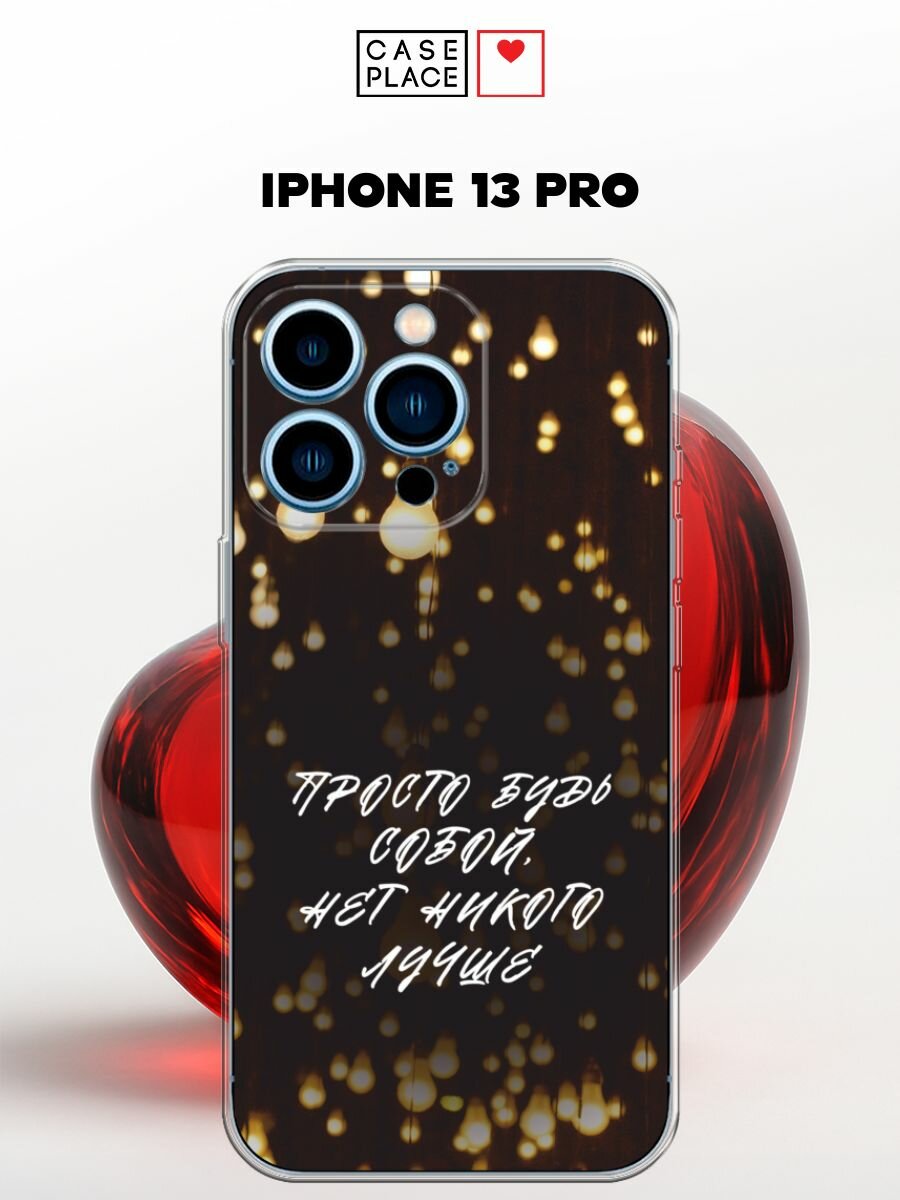 Чехол на Айфон 13 Pro с надписью