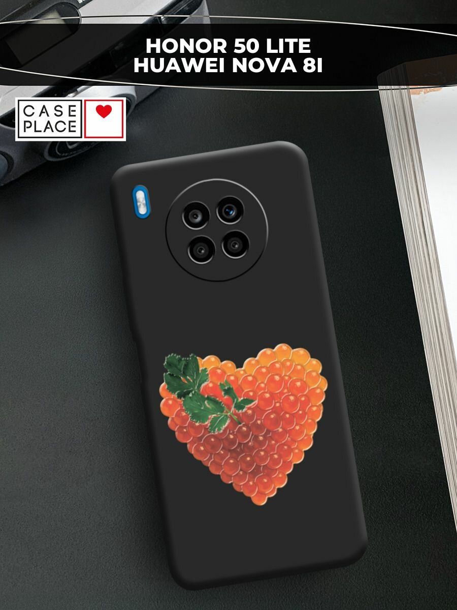 Чехол на Huawei Nova 8i/Honor 50 lite / Хонор 50 Лайт с принтом Сердце из икры 2