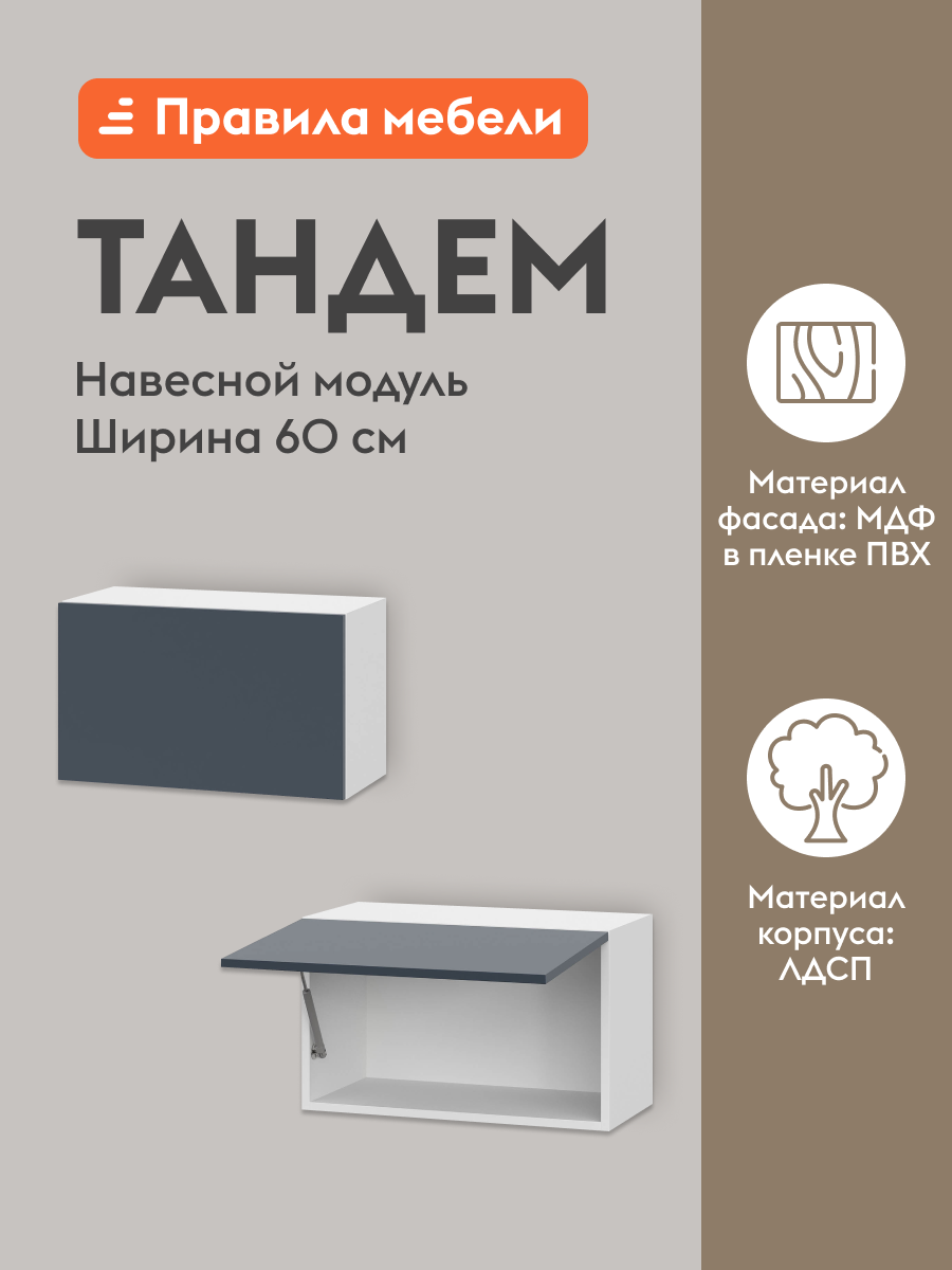 Кухонный модуль навесной, шкаф Тандем с полками, с доводчиками, с полками, 60х29.6х36 см, Белый / Океания