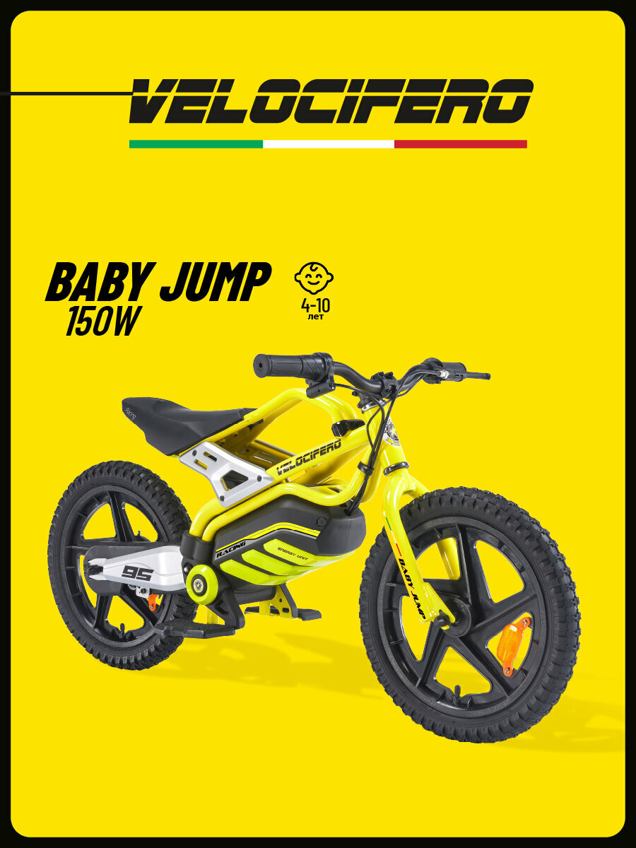 Электросамокат BABY JUMP желтый