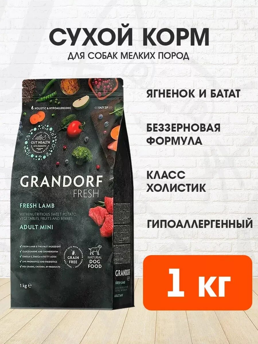 Корм сухой Grandorf Fresh Grain Free Dog Adult Mini Lamb & Sweet Potato беззерновой для взрослых собак мелких пород, ягненок, батат, 1 кг
