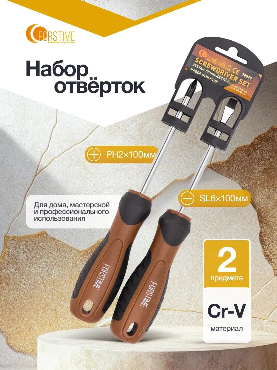 Набор отвёрток, 2 предмета