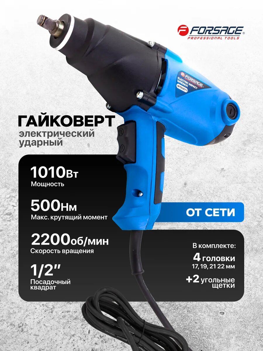 Гайковерт ударный электрический с головками 1/2"