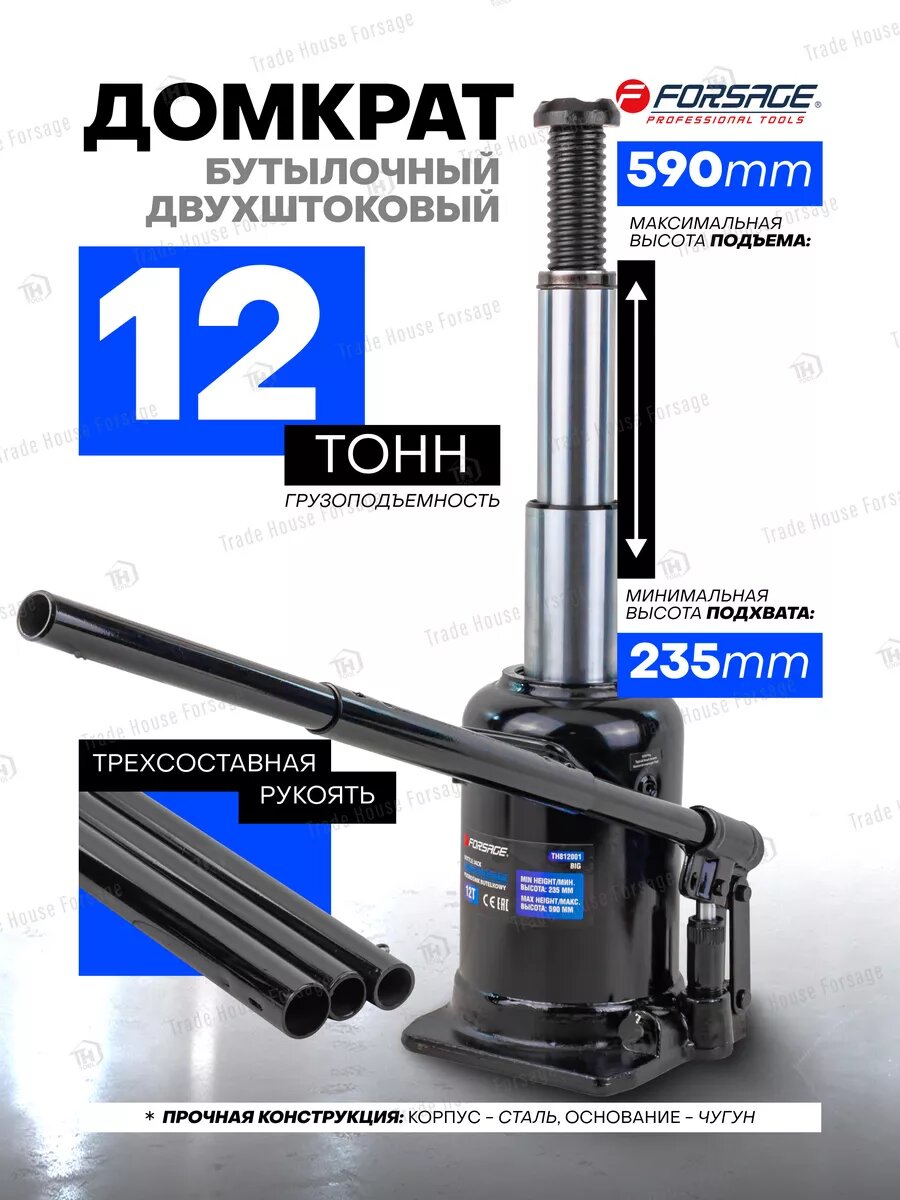 Бутылочный домкрат гидравлический 12т 235-590мм