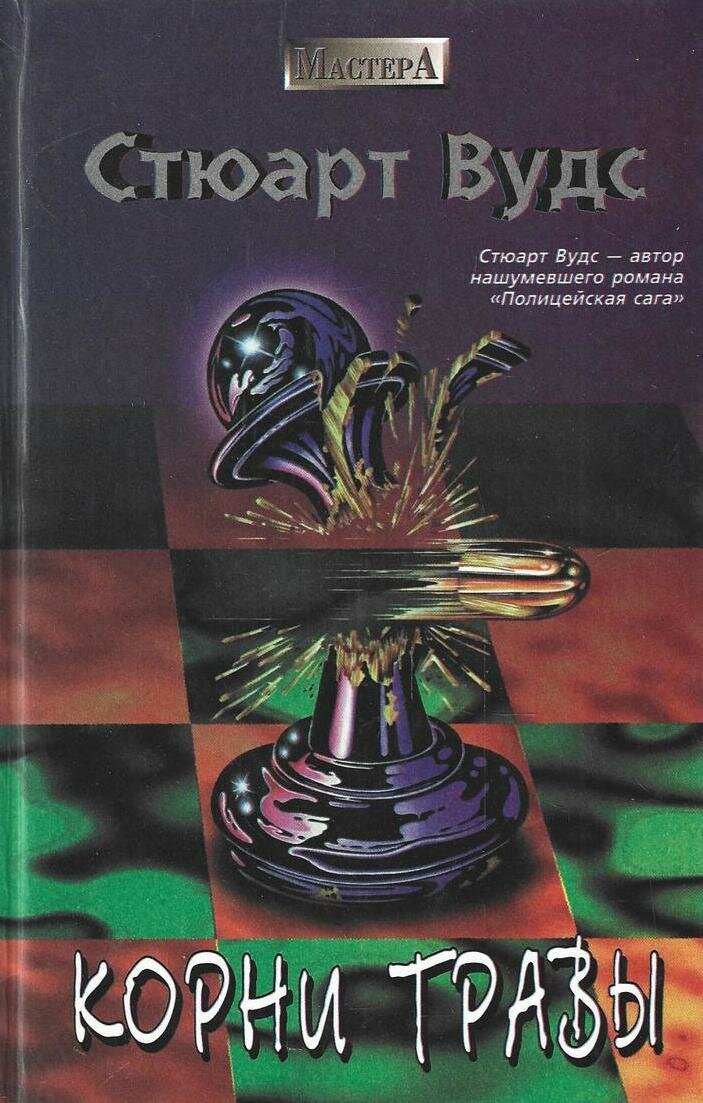 Корни травы