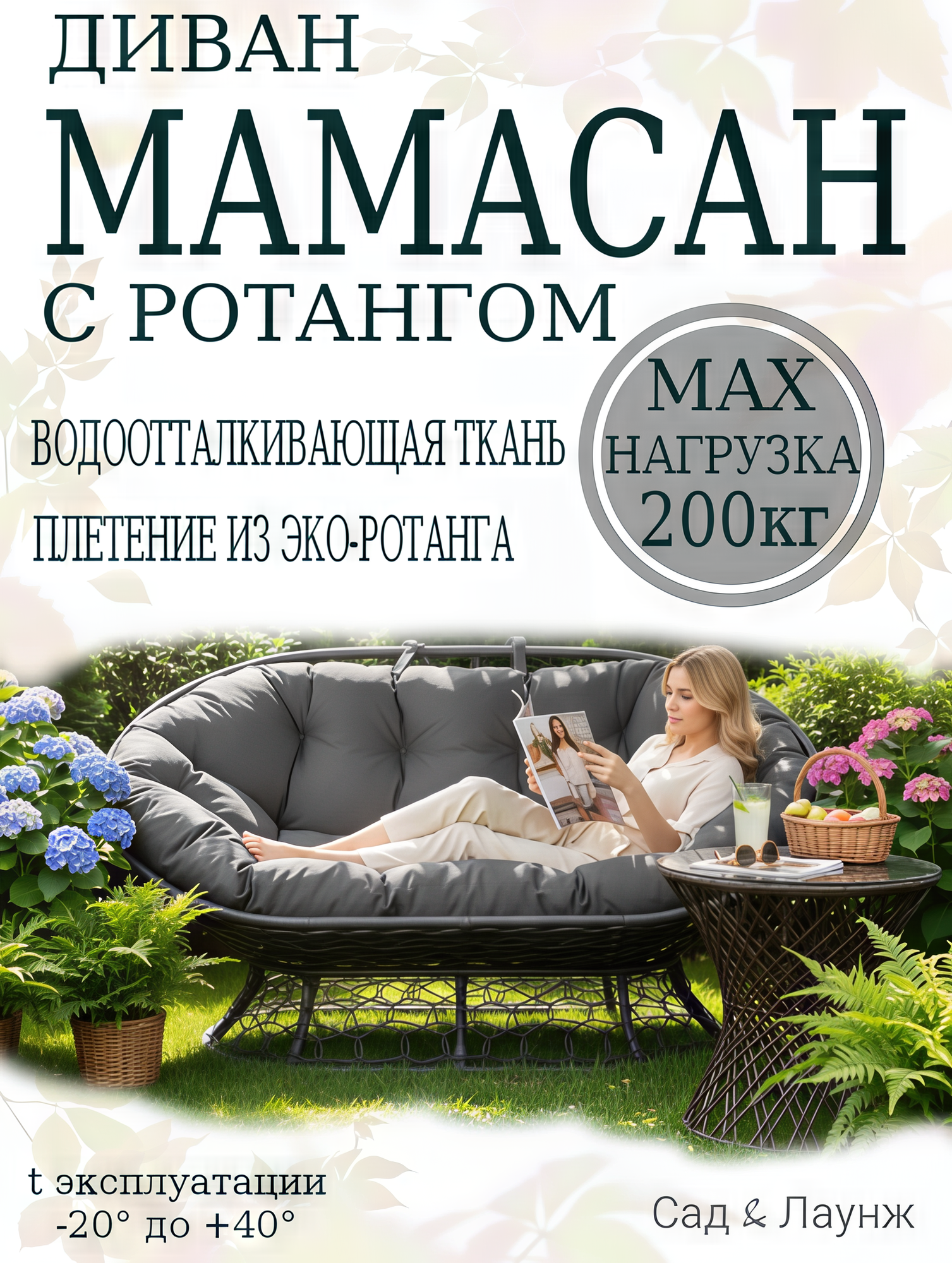 Диван Мамасан с ротангом, стальной каркас, для сада и дачи, с мягкой подушкой, черный, серая подушка, 163 × 100× 73