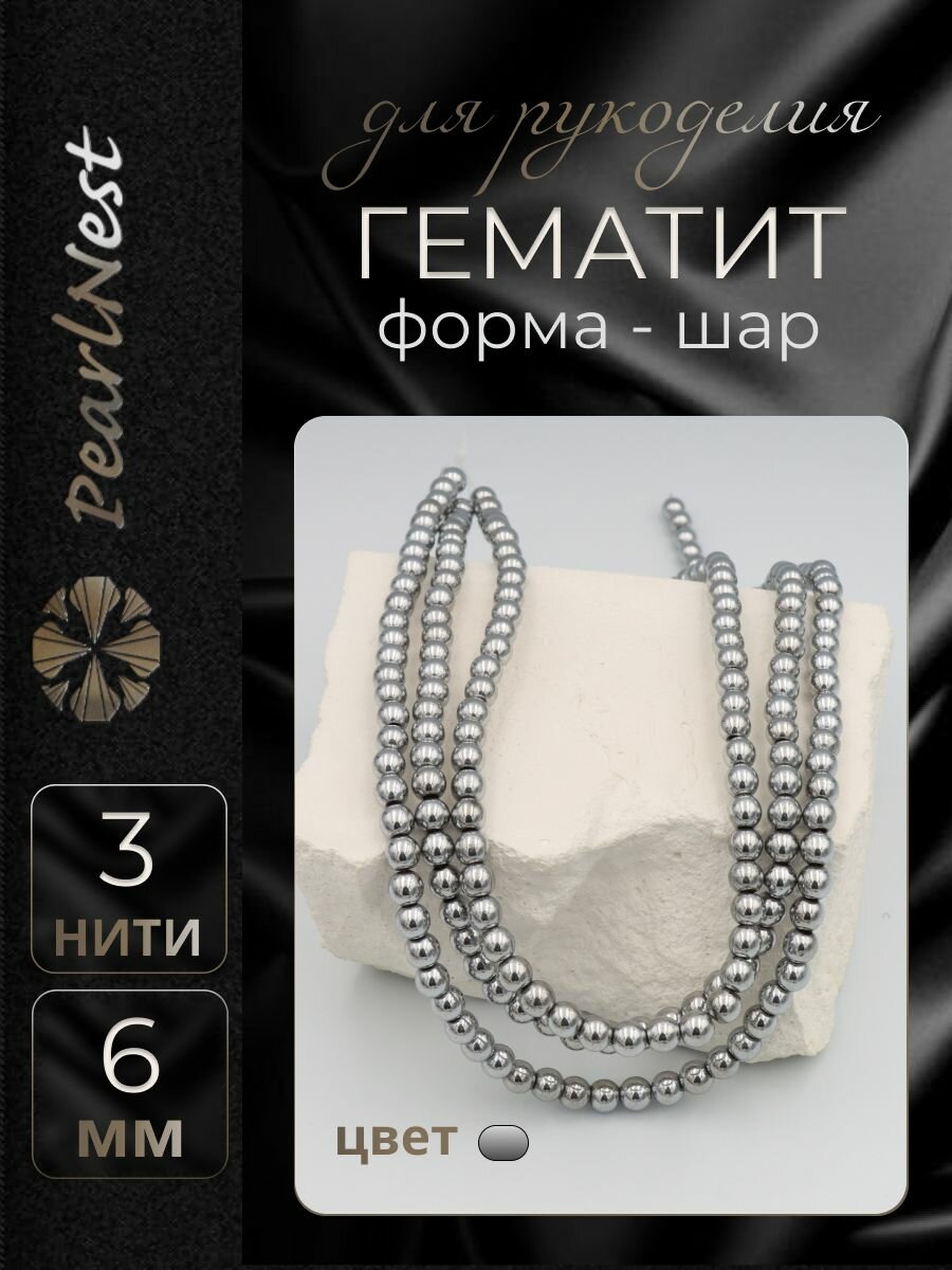 Бусины гематита для рукоделия шар 6 мм