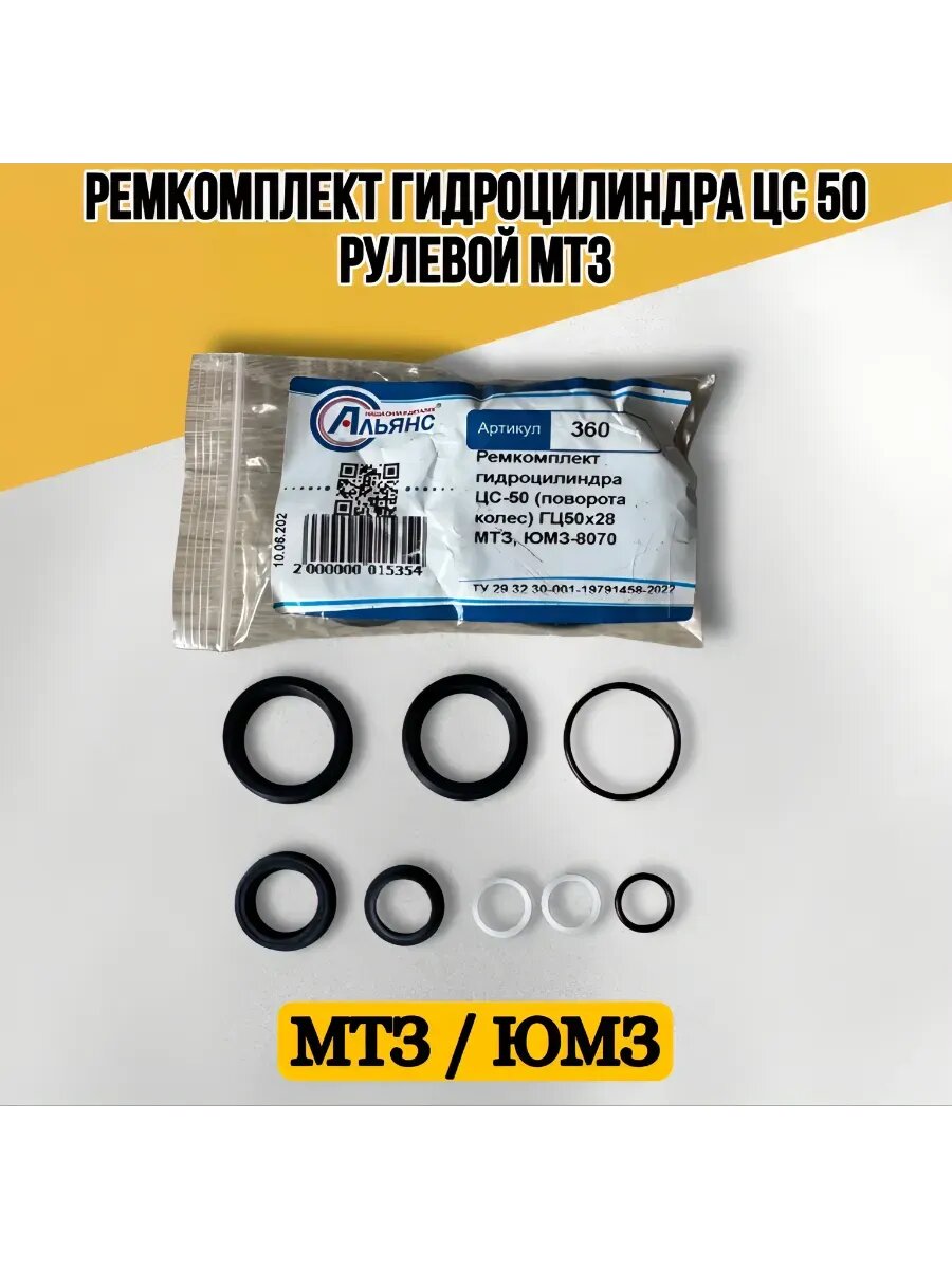 Ремкомплект рулевого гидроцилиндра МТЗ 82