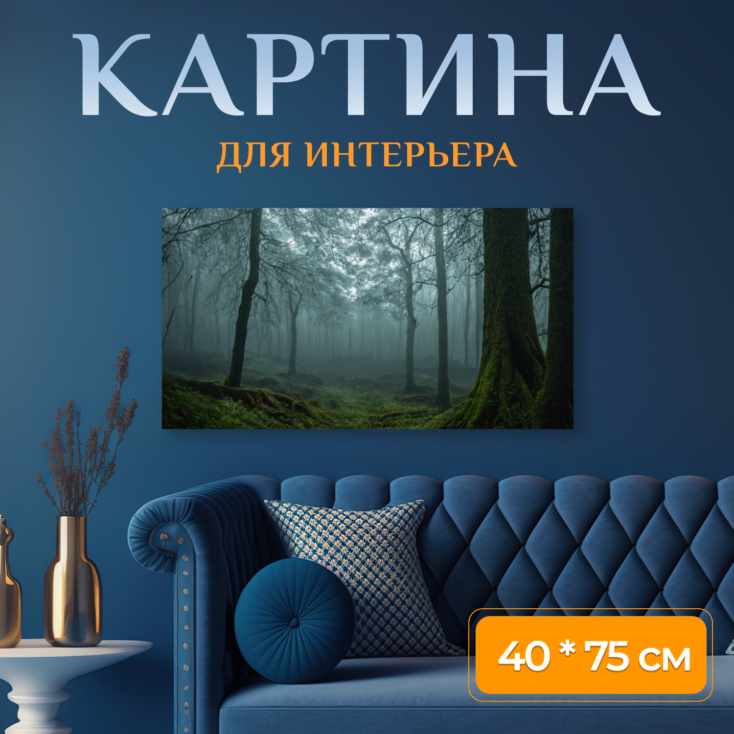 Картина на холсте "Туман в стиле аналитический рисунок, волшебные леса, скрывающие сказочных существ в тумане" на подрамнике 75х40 см. для интерьера