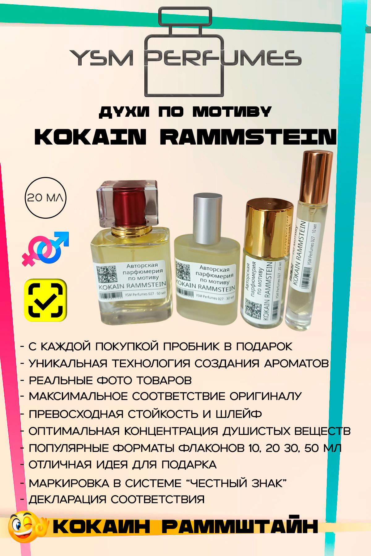 Духи YSM Perfumes 027 - 20