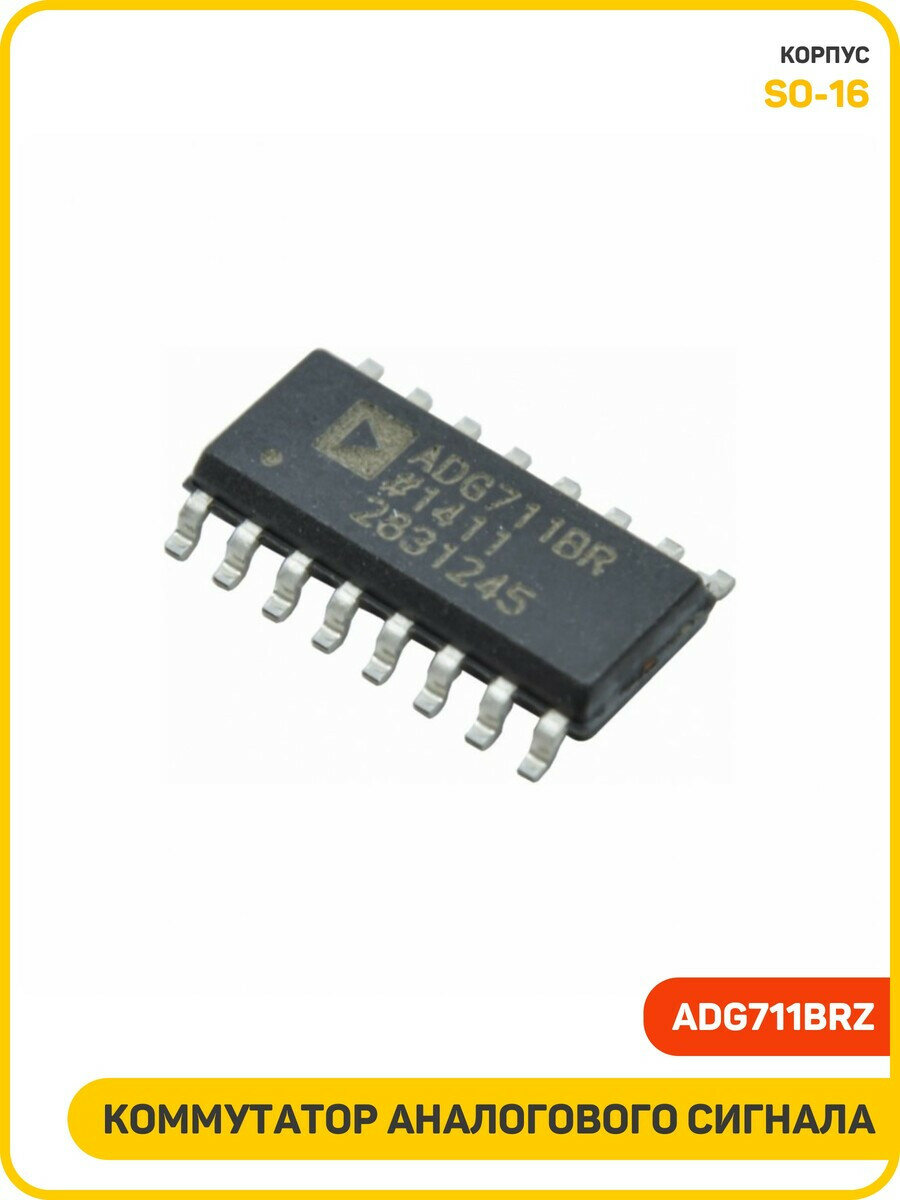 Коммутатор AD аналогового сигнала (ADG711BRZ, SO-16)