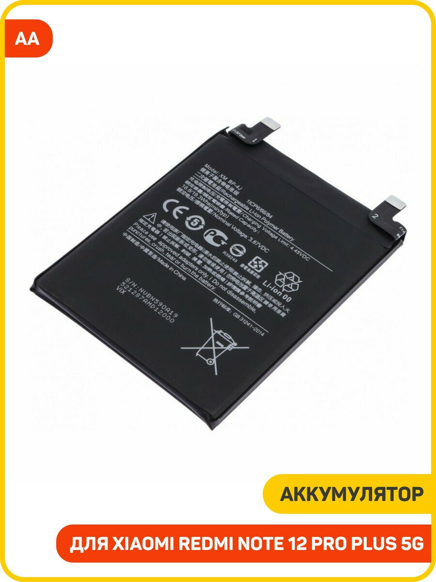 Аккумулятор для Xiaomi Redmi Note 12 Pro Plus 5G (BP4J / AA