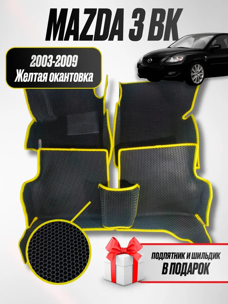 EVA Коврики для Mazda 3 BK (Мазда 3 БК)