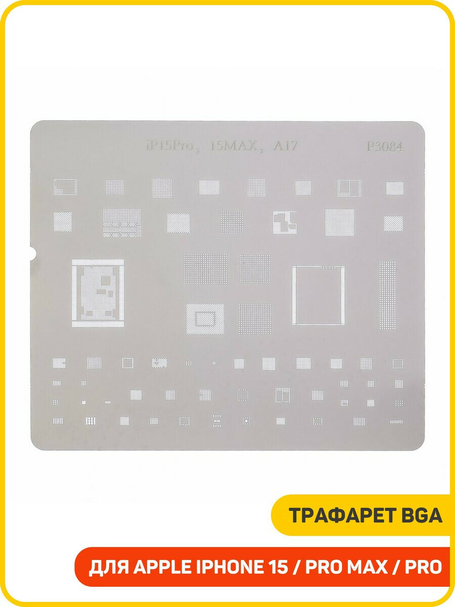 Трафарет BGA для Apple iPhone 15 - iPhone 15 Pro Max (P3084)