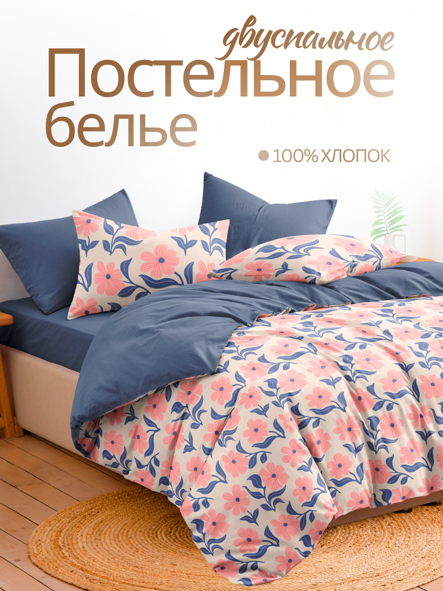 Постельное белье 2 спальное Ночь Нежна Жаклин, наволочки 70х70, перкаль, 100% хлопок