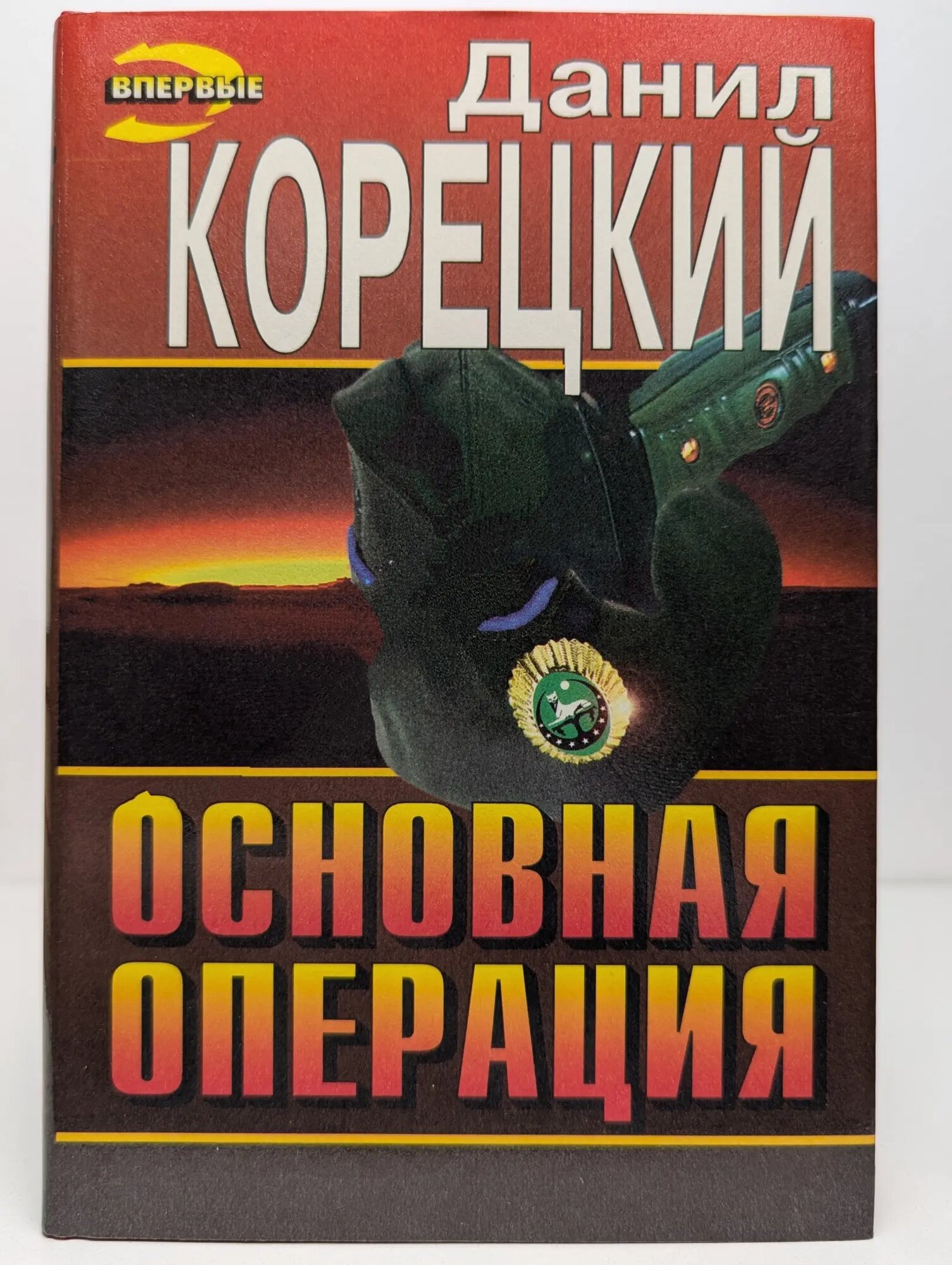 Основная операция Корецкий Данил Аркадьевич 1996
