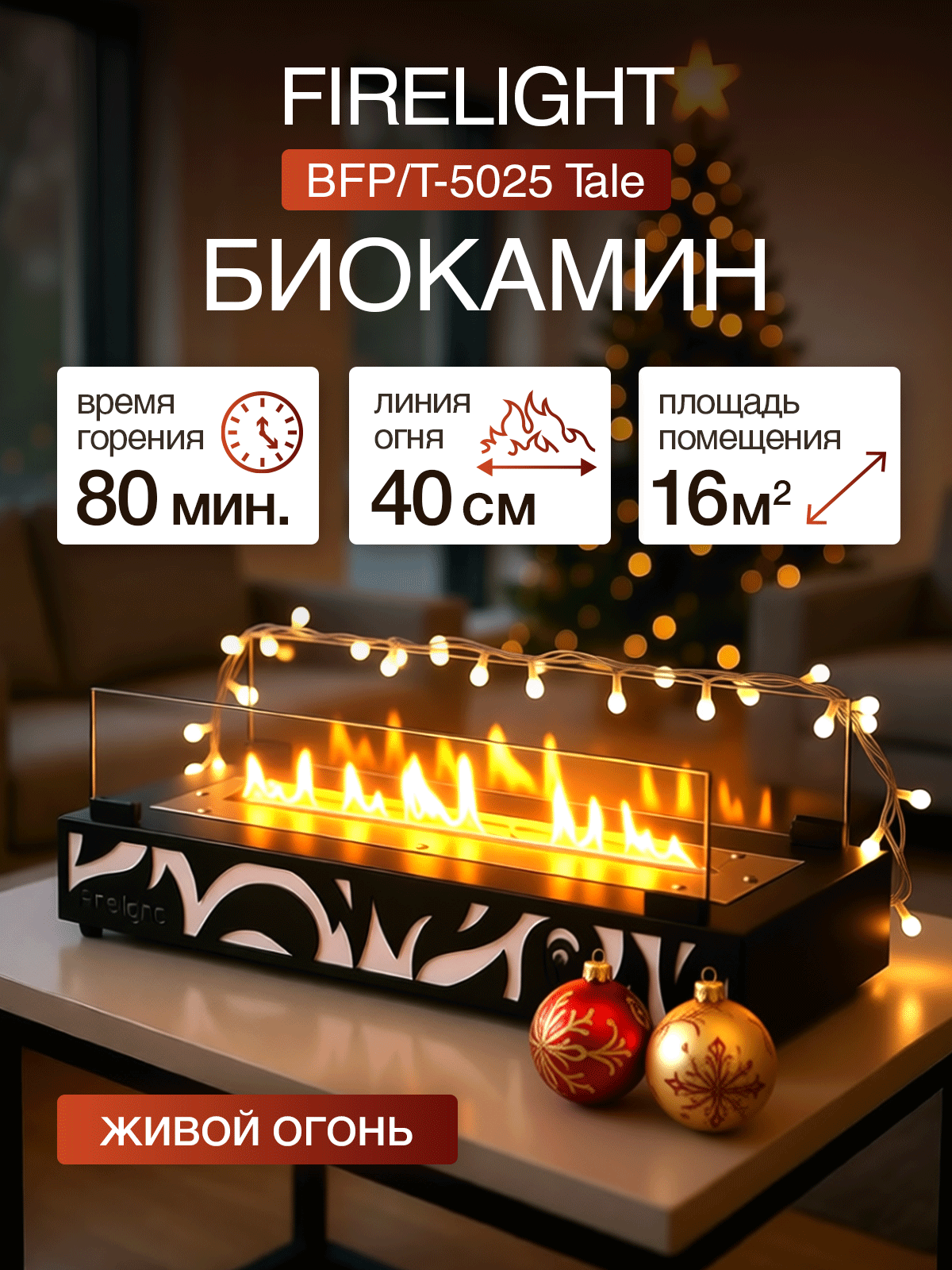 Биокамин Firelight Tale BFP/T-5025, настольный, черный, 50x20x8 см, 6 кг