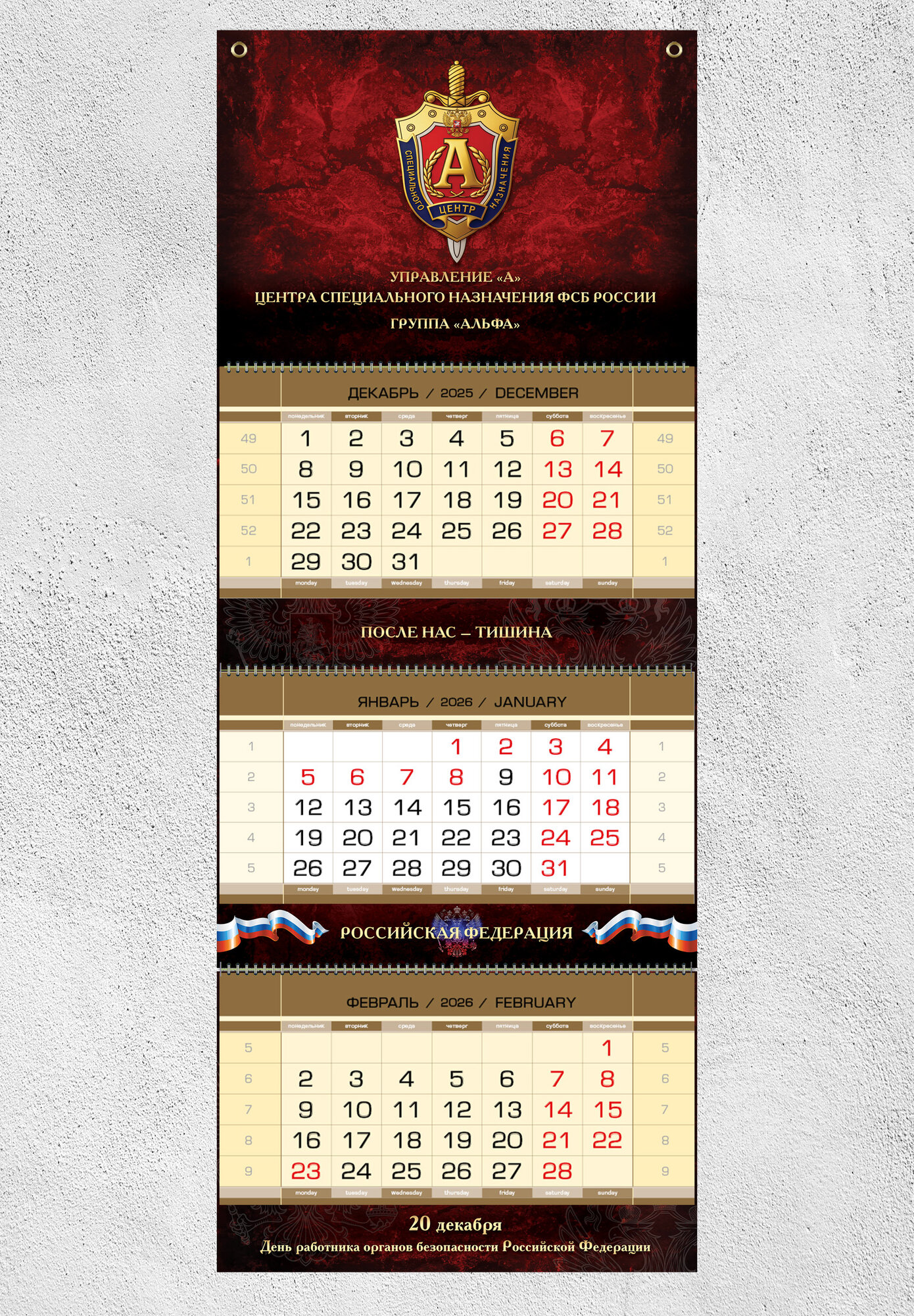 Календарь Специальное подразделение Альфа ФСБ РФ 2026 год