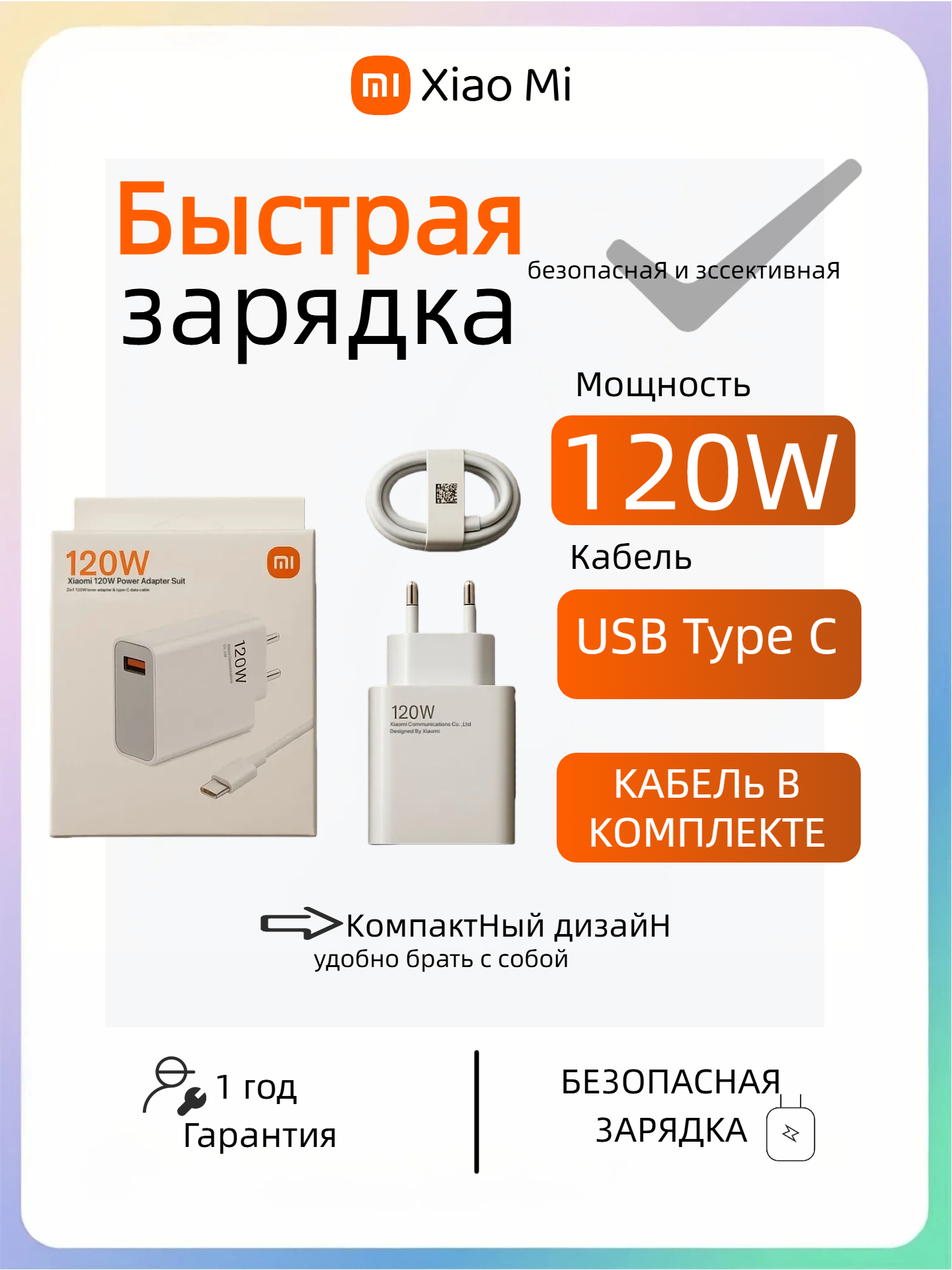 Зарядное устройство Сяоми 120w и кабельUSB - Type-C