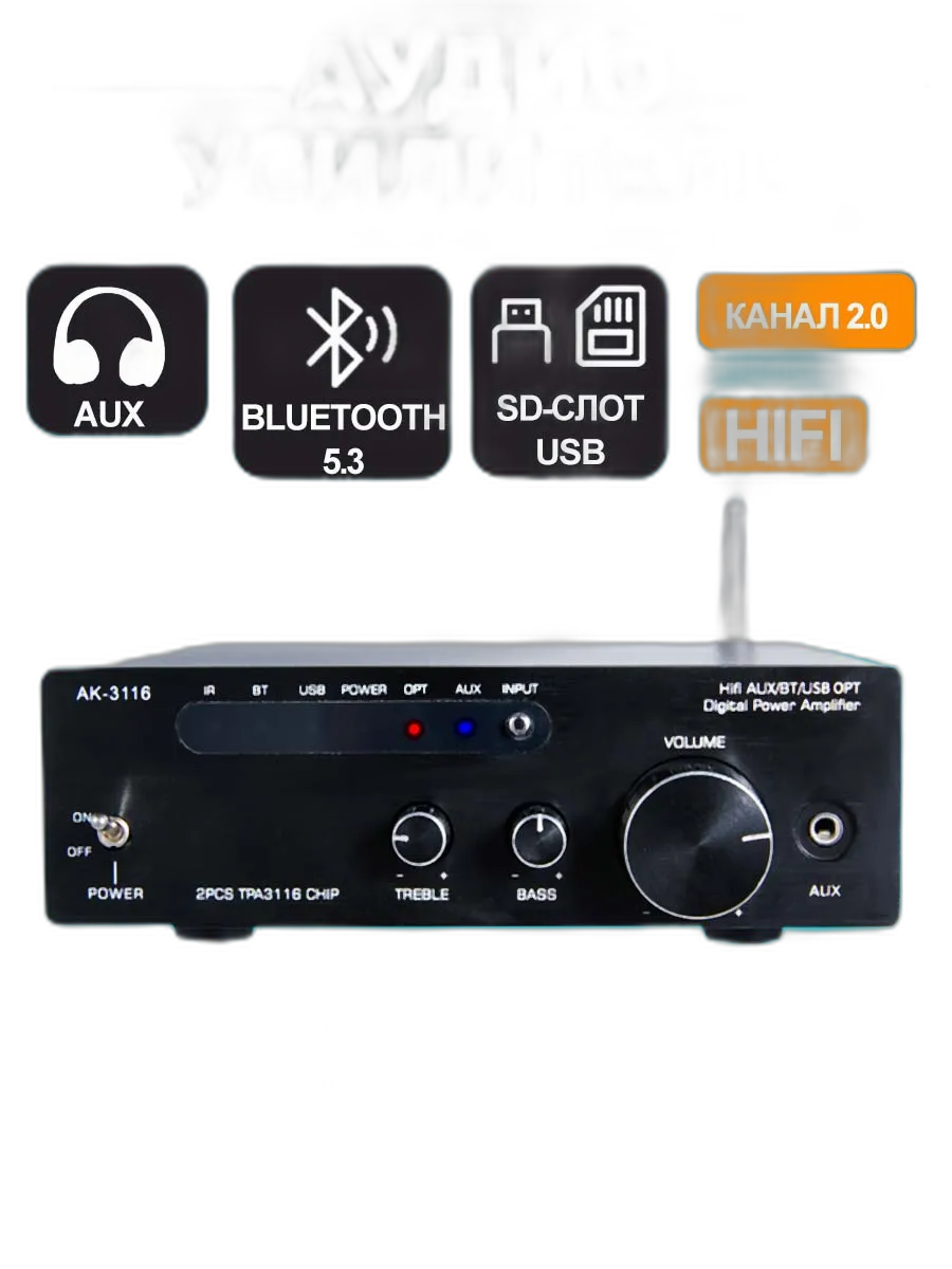 Усилитель звука для домашних колонок для сабвуфера