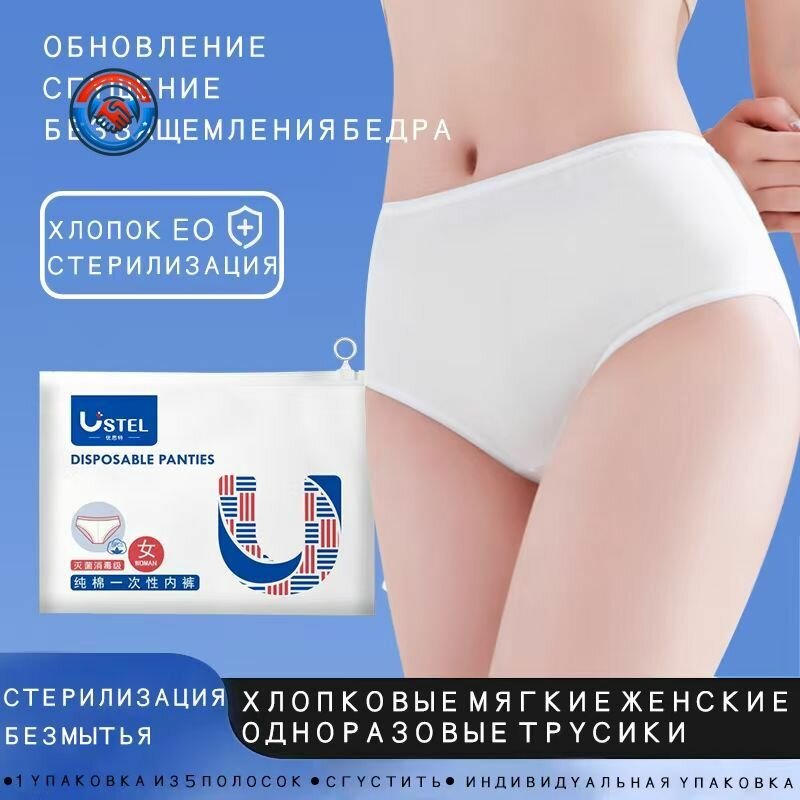 Одноразовые гигиенические трусы для женщин, 5 шт — мягкие дышащие, после родов и при менструации, защита белья