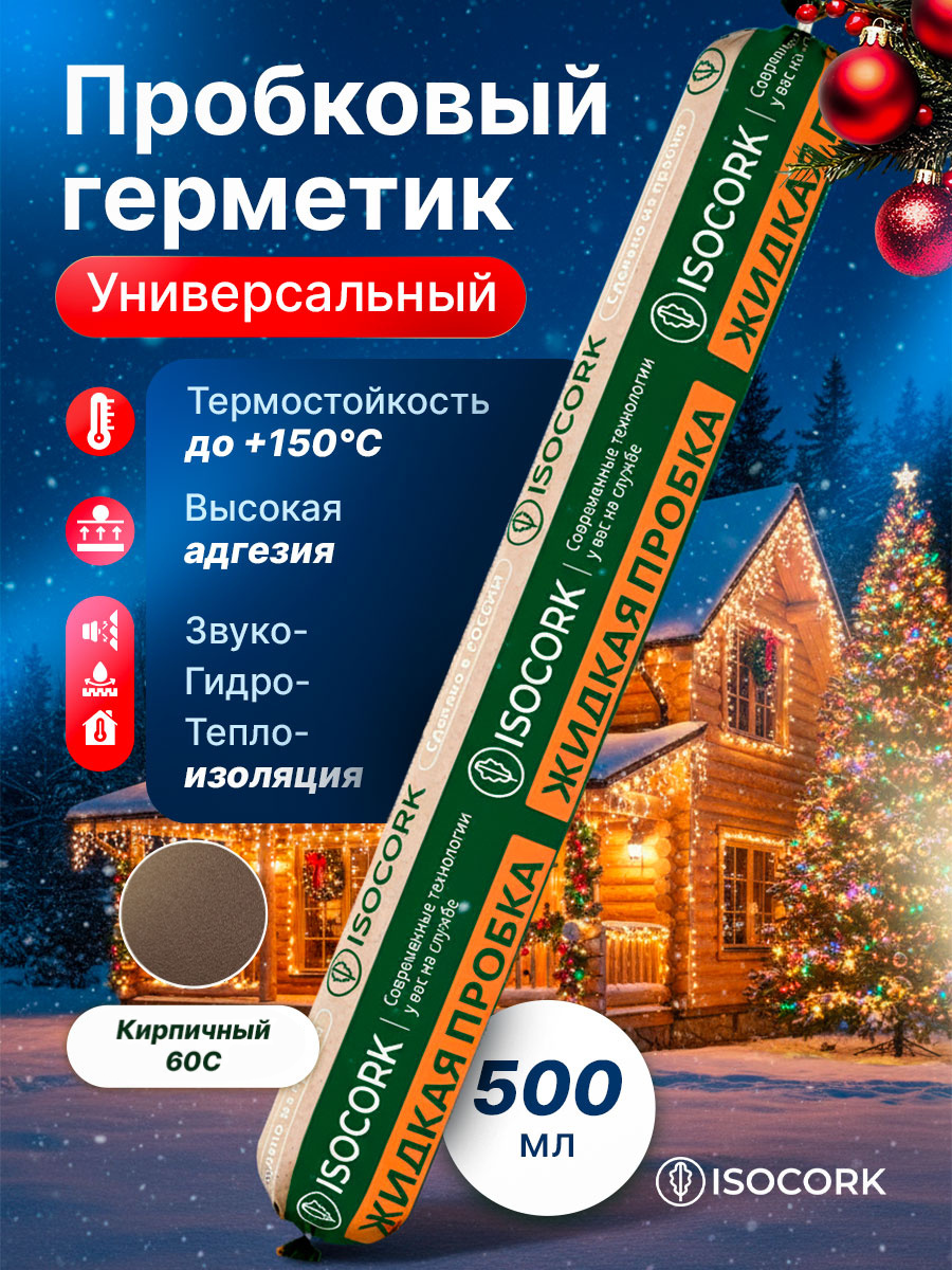 Клей-герметик для срубов дерева пробковый ISOCORK файл-пакет 500 мл кирпичный
