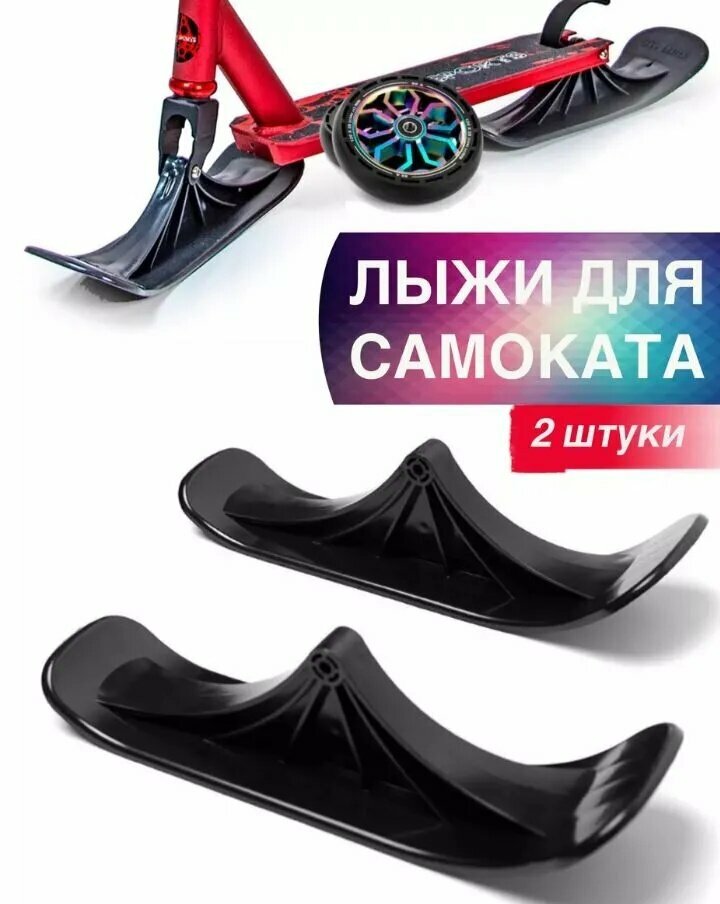 Прогулочные мини-лыжи