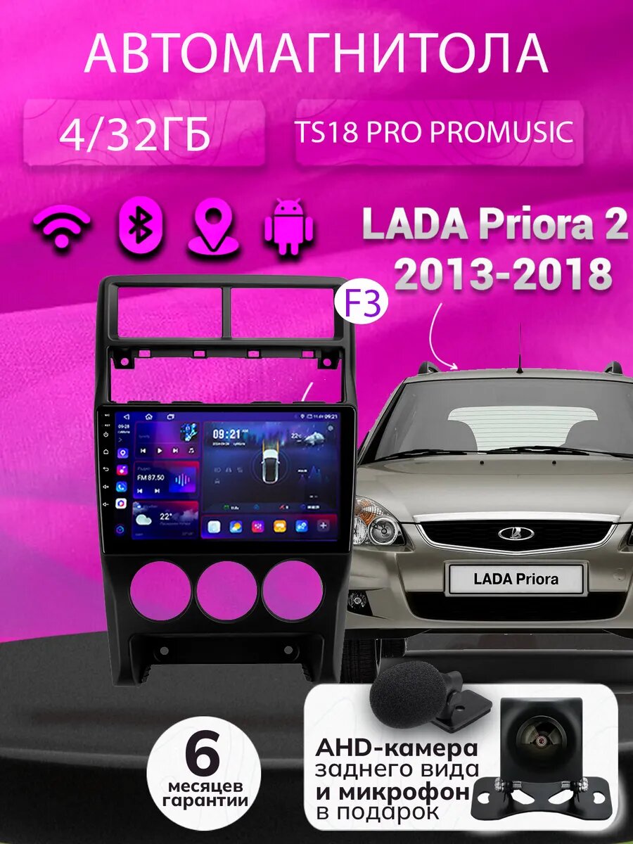 Магнитола LADA Priora II 2013-2018 TS18 Pro 4/32Gb, Bluetooth, FM/AM, GPS