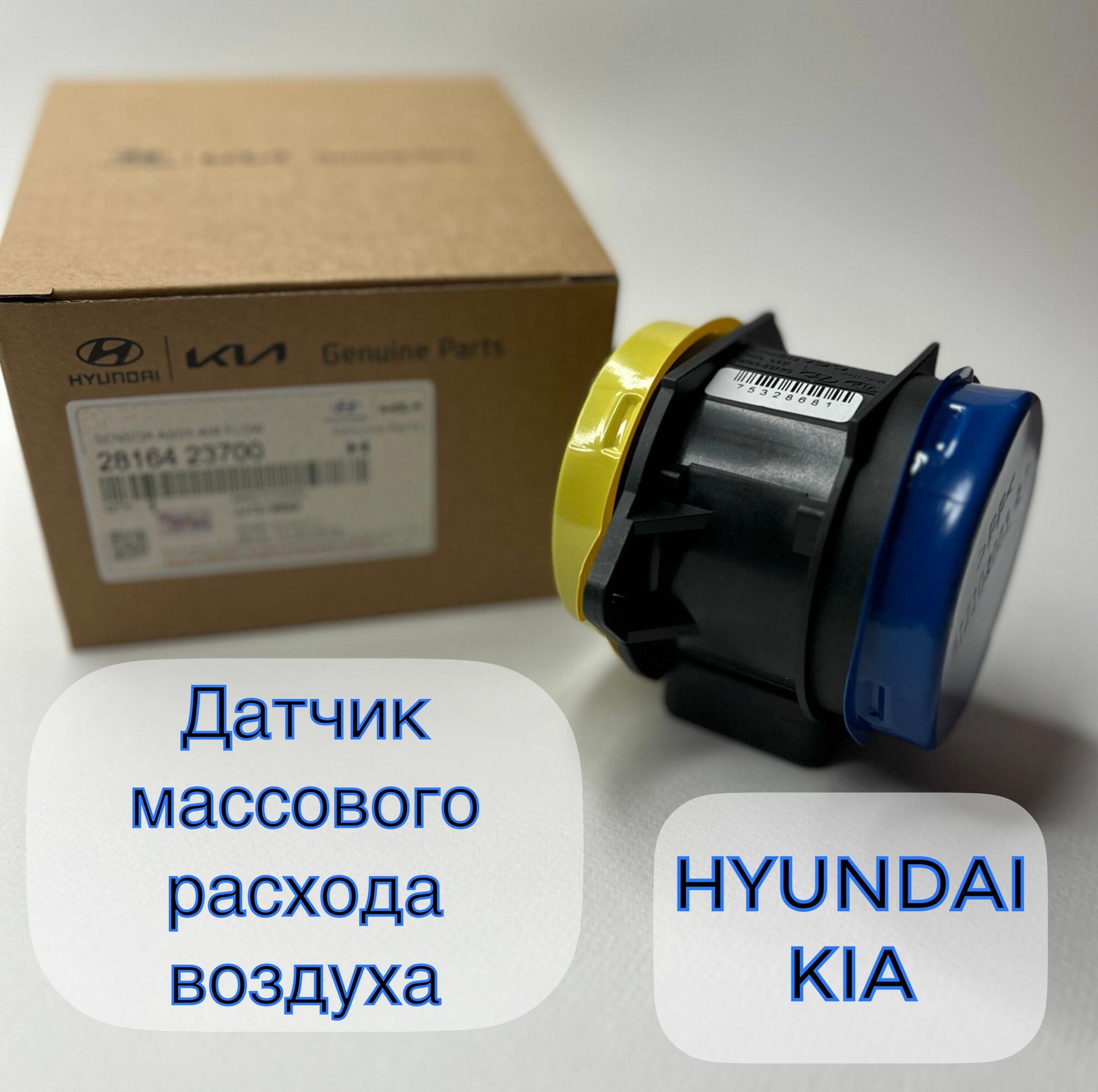 2816423700 датчик массового расхода воздуха (ДМРВ) Hyundai/Kia