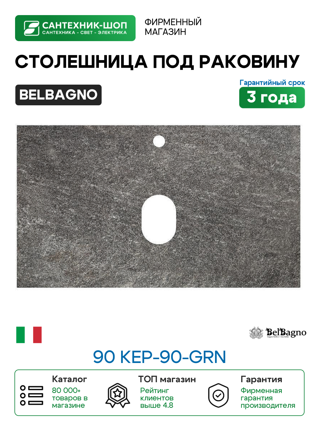 Столешница под раковину BelBagno 90 KEP-90-GRN Granito искусственный камень (литьевой мрамор)