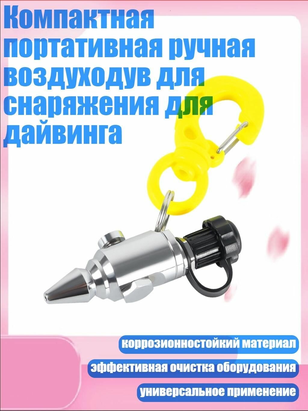 Компактная портативная ручная воздуходув для снаряжения для дайвинга