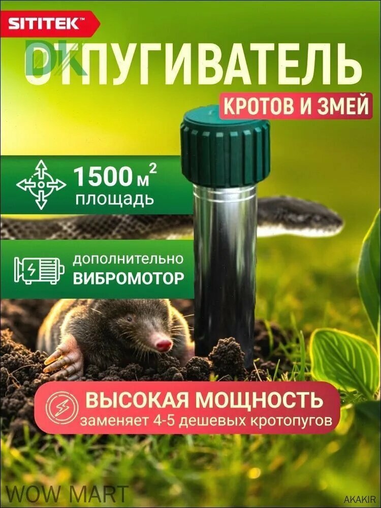 Отпугиватель вредителей. — фото 1