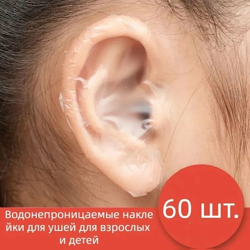 Наклейки защитные на уши для купания, 60 шт от воды для детей и взрослых, водонепроницаемые