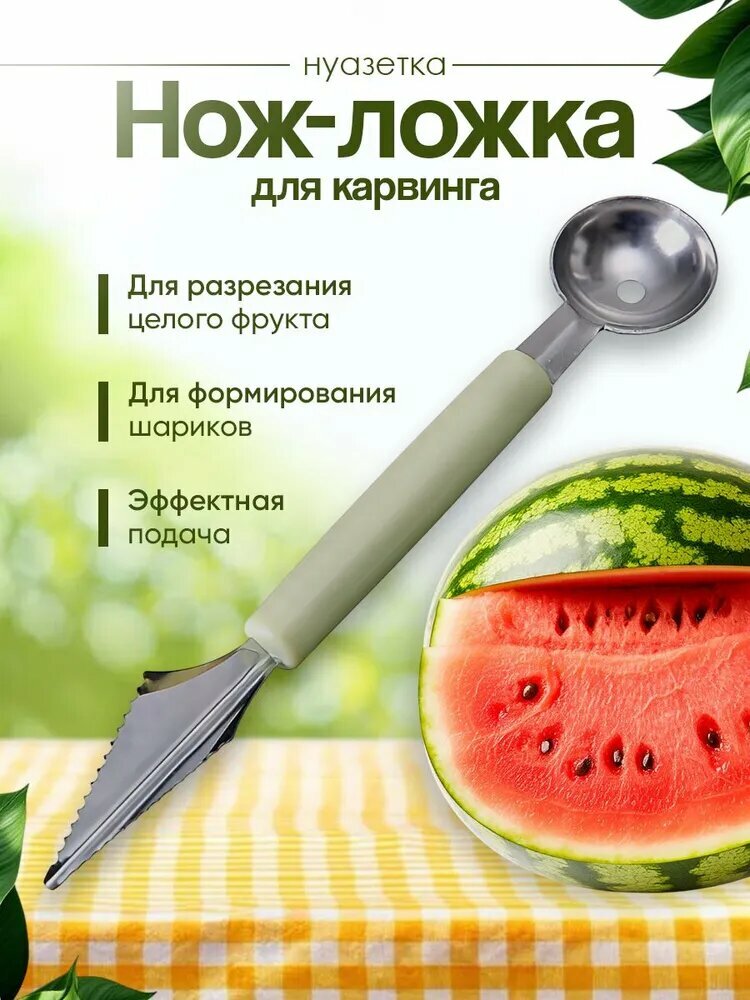 Нож и ложка нуазетка для карвинга и фигурной нарезки фруктов и овощей, бордовый