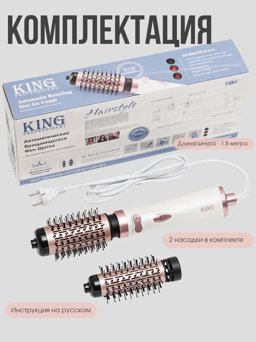 Фен-щётка ProgTech King Professional, с ионизацией, вращение щетки, 2 белый