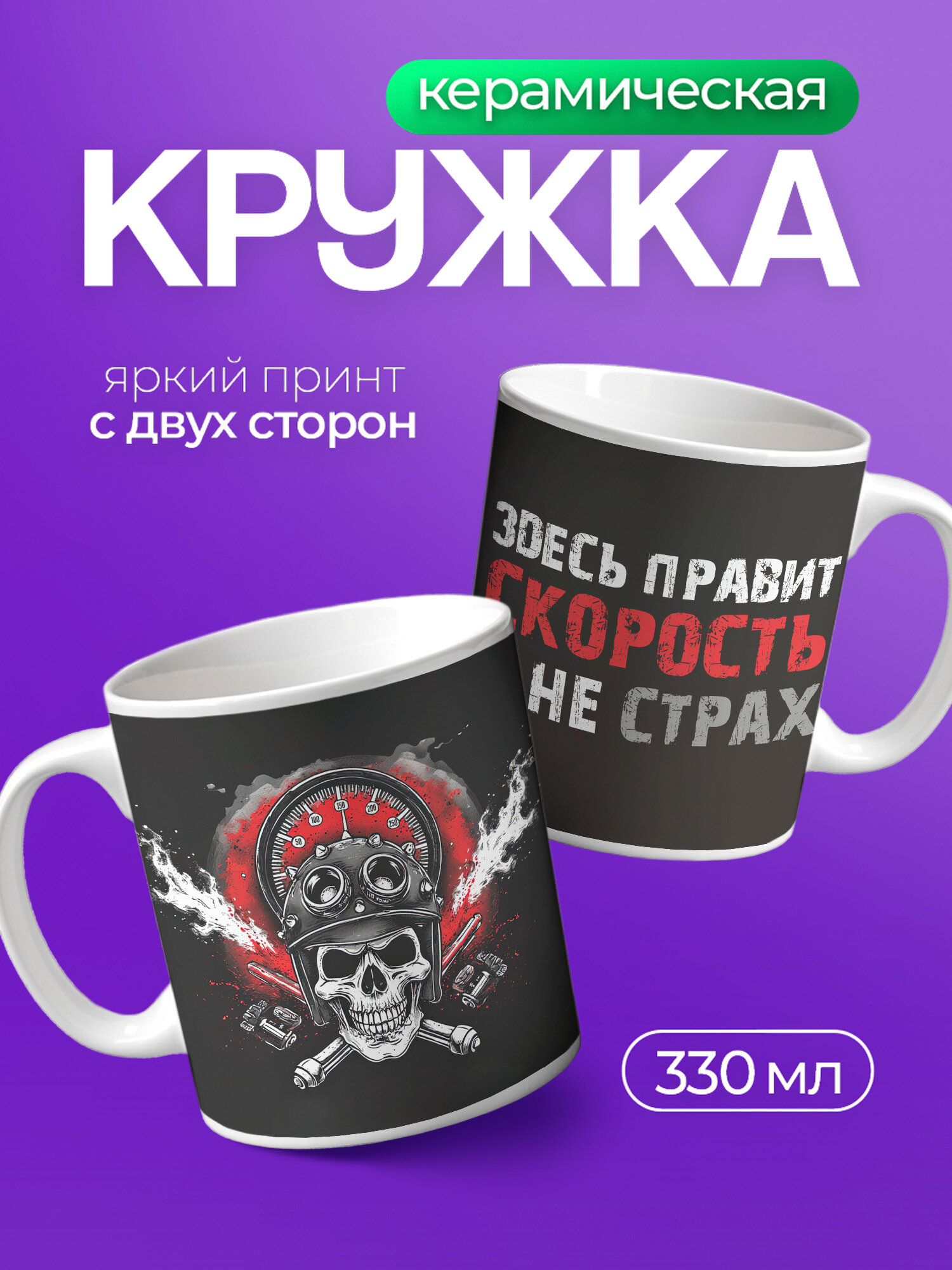 Кружка керамическая PNP NARD, 330 мл, с цветным принтом подарок мотоциклисту Мотоспорт