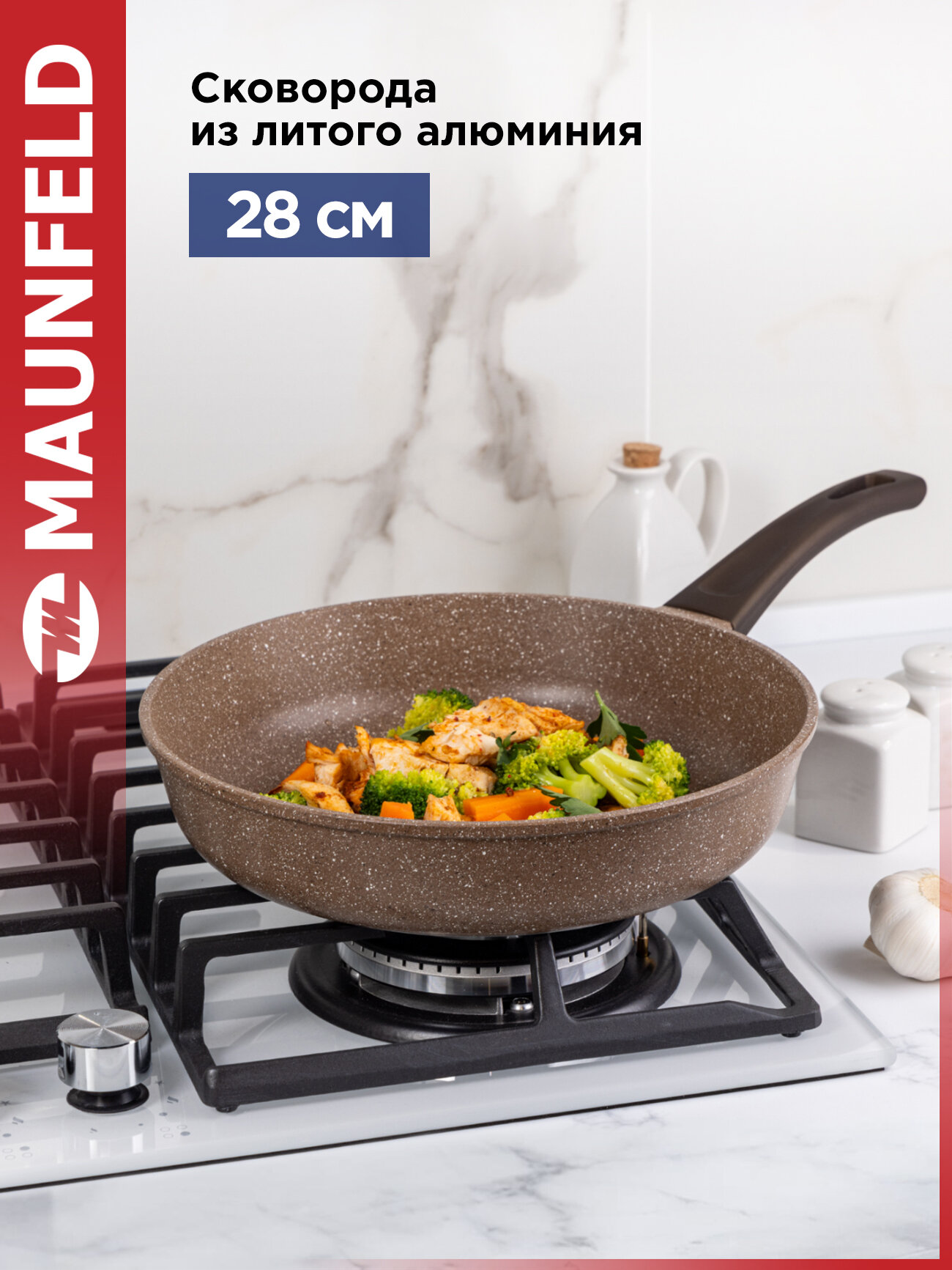 Сковорода MAUNFELD CARMEL MF28CRM01FP из литого алюминия, 28 см