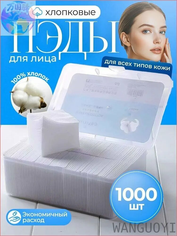 Ватные диски, 1000 шт.