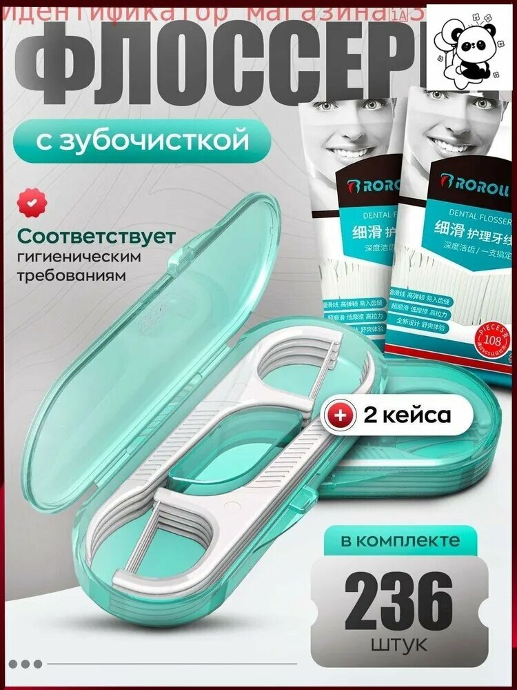 Эксклюзивная флосс