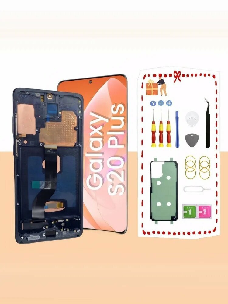 Дисплей для Samsung Galaxy S20 Plus 5G с тачскрином, модуль в сборе с рамкой, черный, OLED, SM-G985F/DS