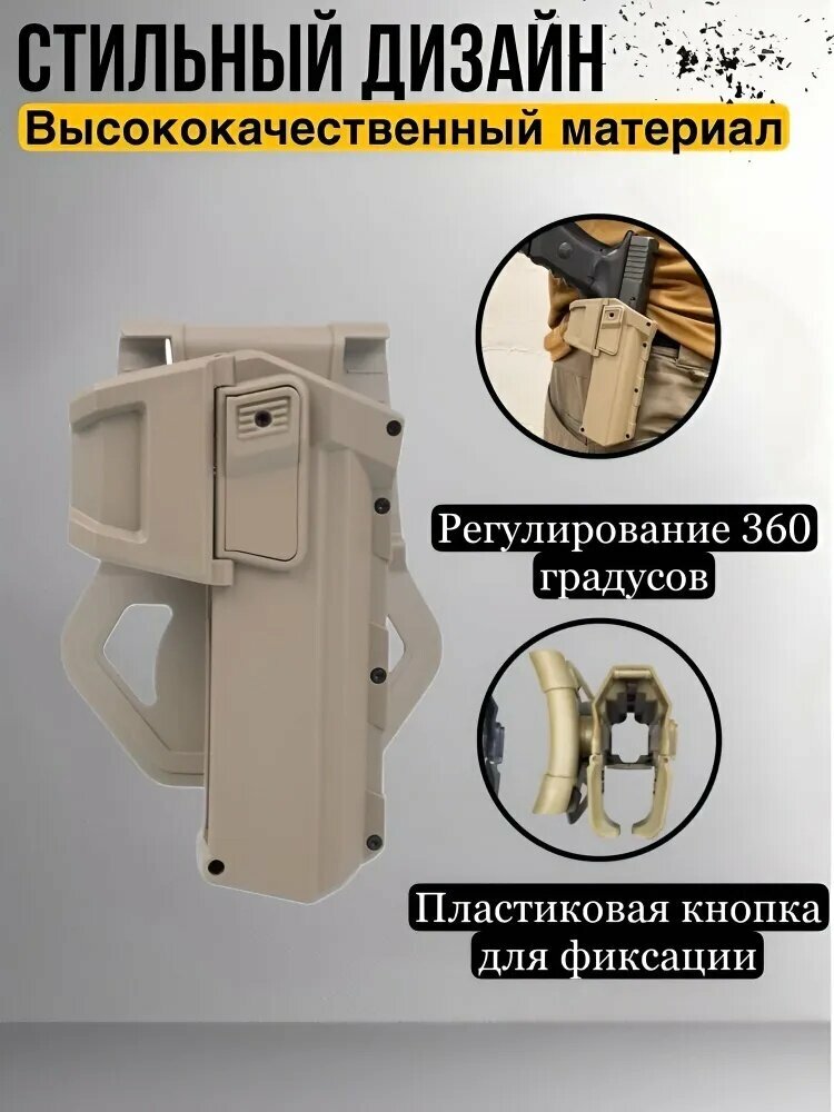 Кобура для пистолета Глок17-Глок18 / Песочный. 11x6x13.5 cm.