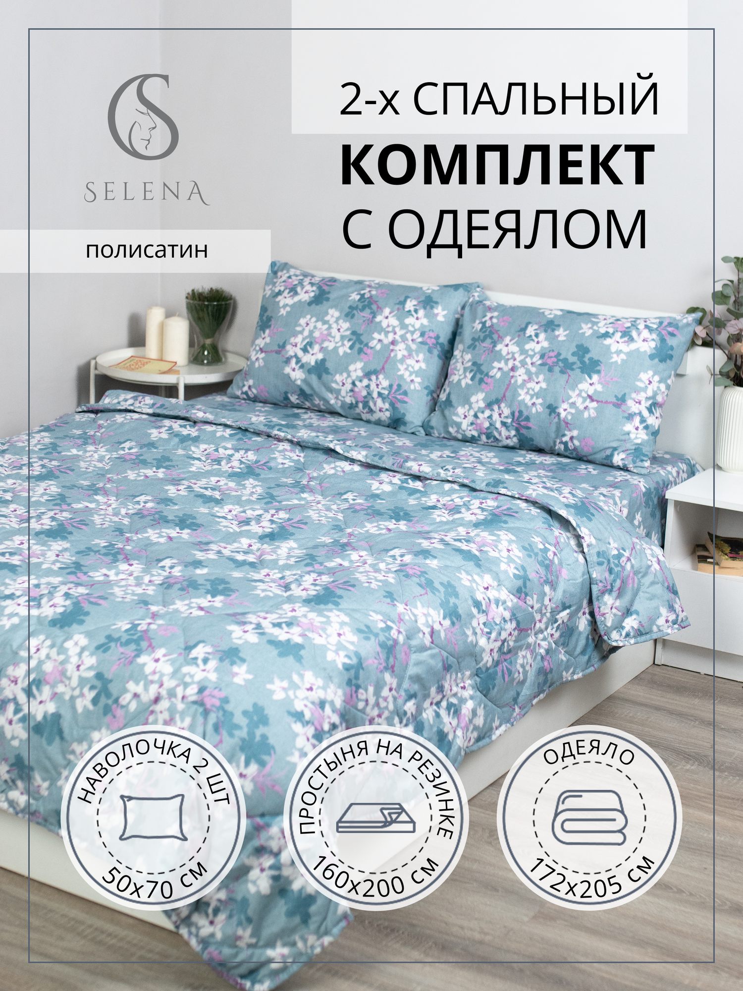 Комплект постельного белья SELENA Весна