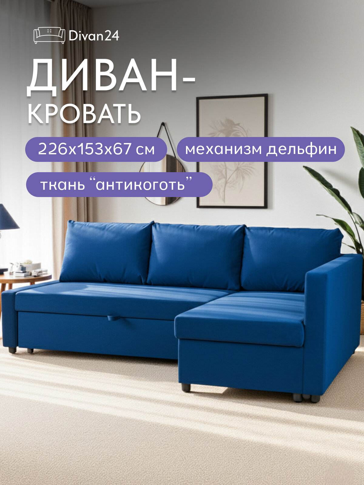 Угловой диван-кровать Траумберг синий, велюр, дельфин, двуспальный, Диван 24