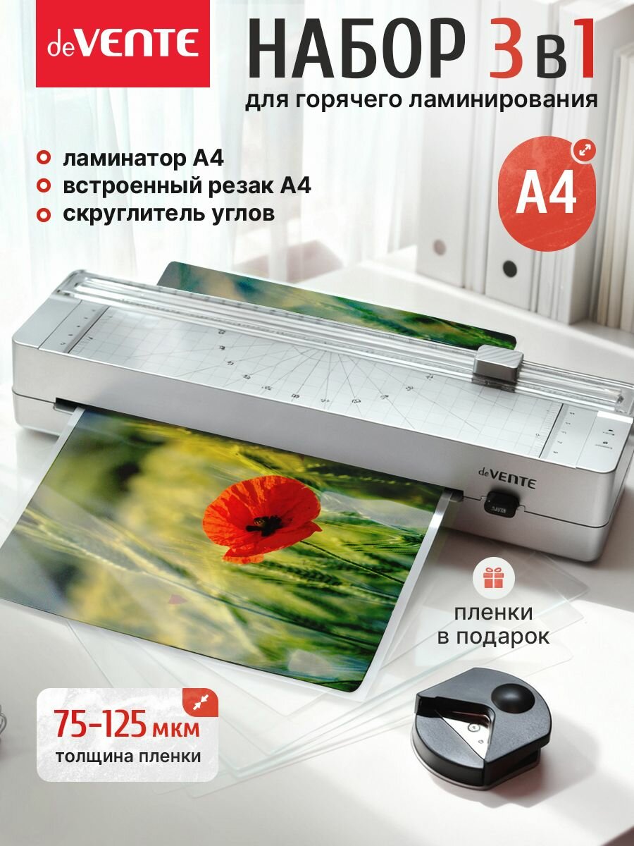 Набор для горячего ламинирования A4