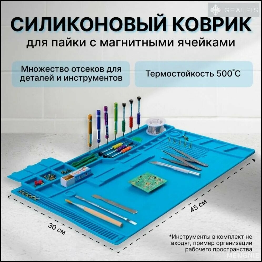 Коврик для пайки 45x30см, силиконовый, термостойкий, магнитный