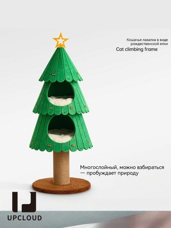 Когтеточка для кошек, Рождественский кот дерево мусора, UPCLOUD Размер 40 * 109 см