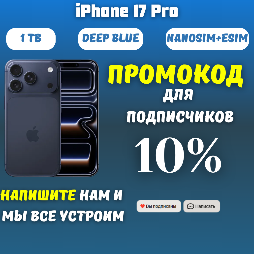 Смартфон Apple iPhone 17 Pro Max, 1 tb, Deep Blue, Dual: nano SIM + eSIM (без RuStore и Max)