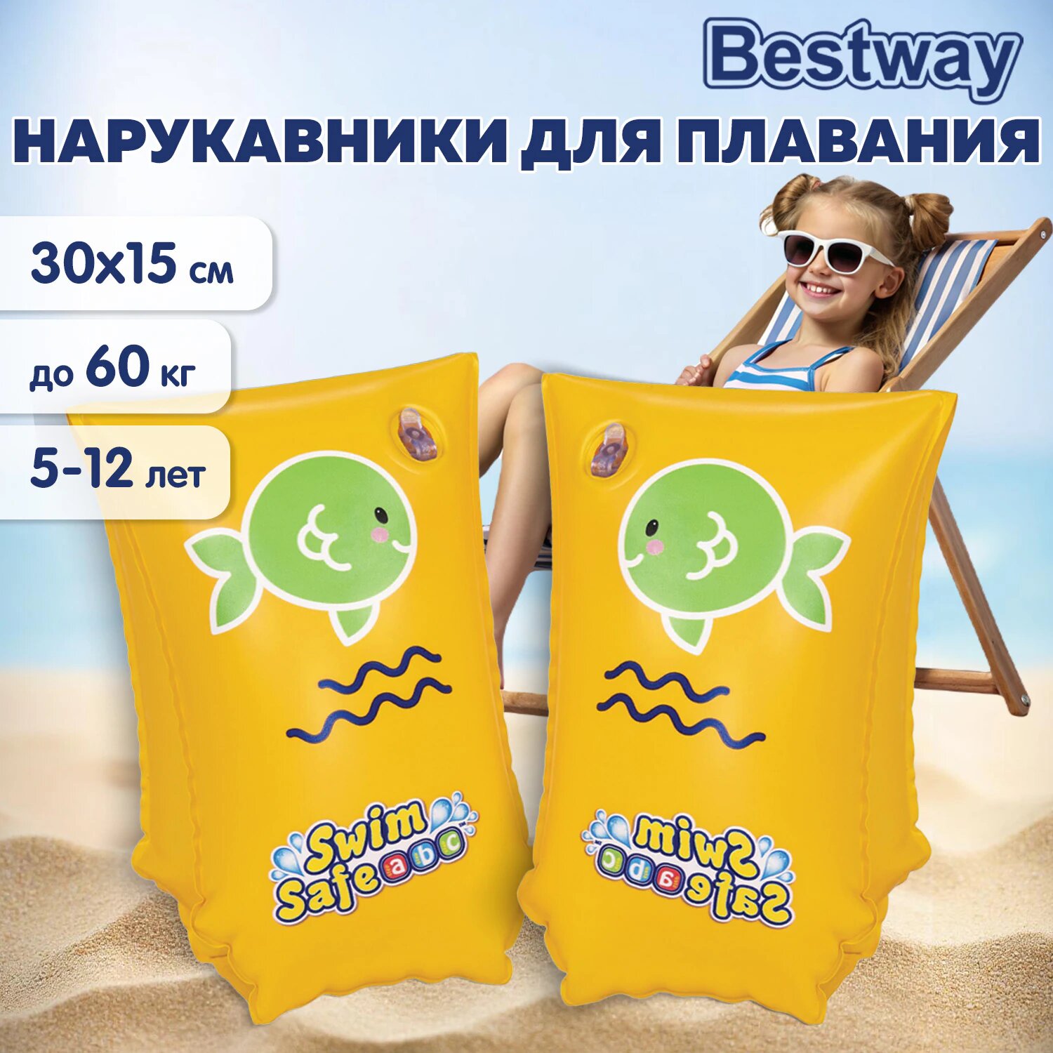 Нарукавники для плавания "Шаг С" 3015 см, 5-12 лет, BESTWAY, 32110